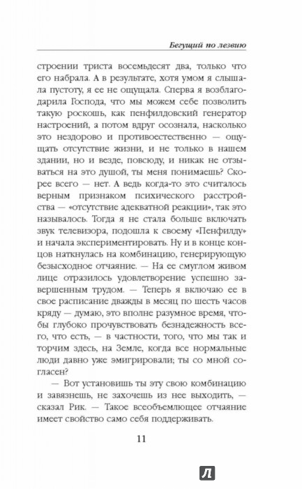 Бегущий по лезвию: Мечтают ли андроиды об электроовцах? - Дик Филип ...