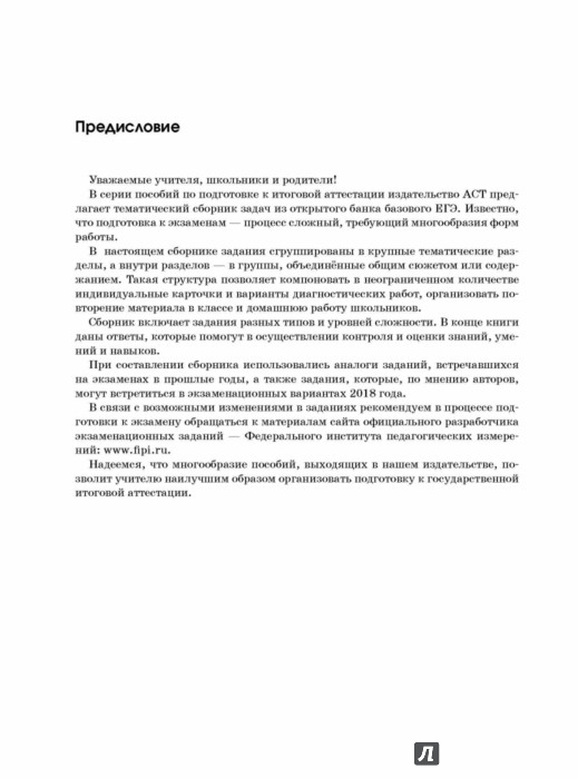 ЕГЭ. Математика. Большой сборник тематических заданий. Базовый уровень ...