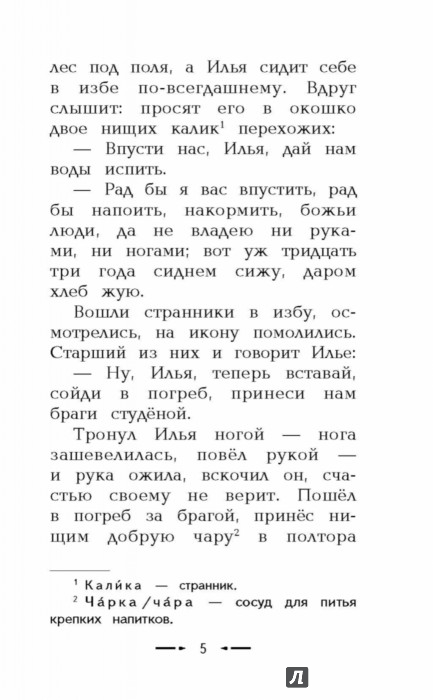 Сказания о богатырях. Предания Руси - Издательство Альфа-книга