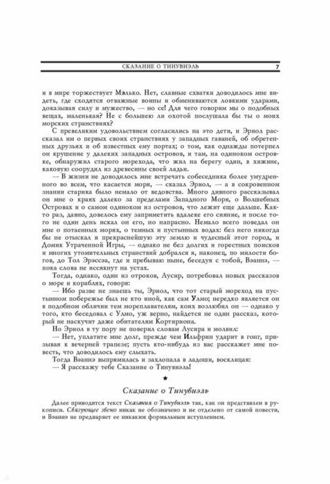 Книга утраченных сказаний. Часть II - Толкин Джон Рональд Руэл ...