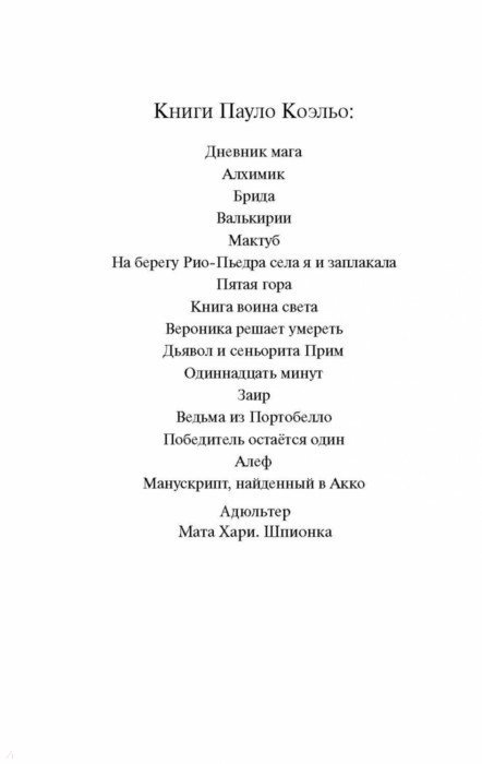 Заир - Коэльо Пауло - Издательство Альфа-книга