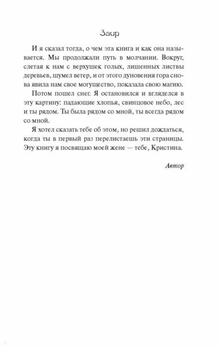 Заир - Коэльо Пауло - Издательство Альфа-книга
