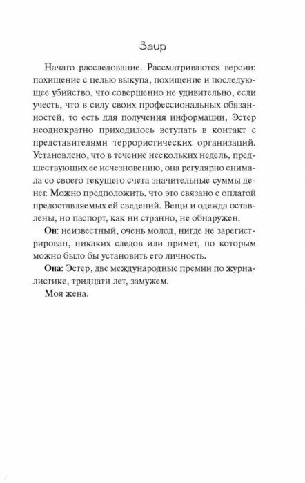 Заир - Коэльо Пауло - Издательство Альфа-книга
