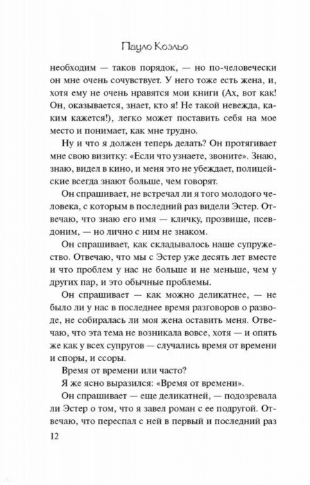 Заир - Коэльо Пауло - Издательство Альфа-книга