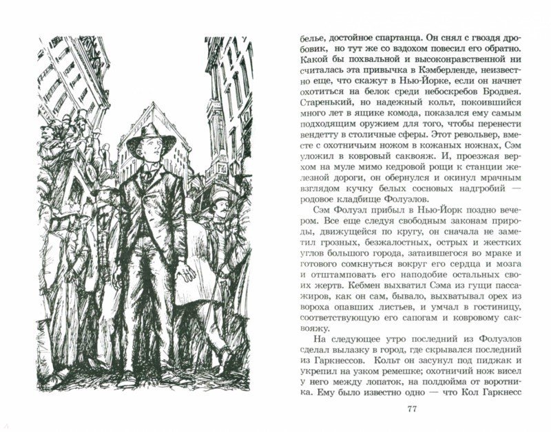 Вождь Краснокожих. Новеллы - О. Генри - Издательство Альфа-книга