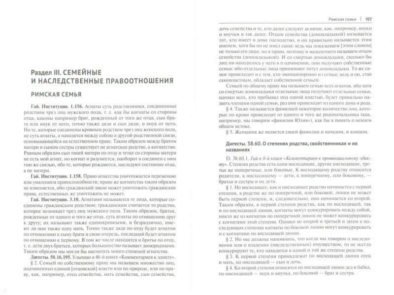 Хрестоматия по римскому праву. Учебное пособие - Акимова Мария ...
