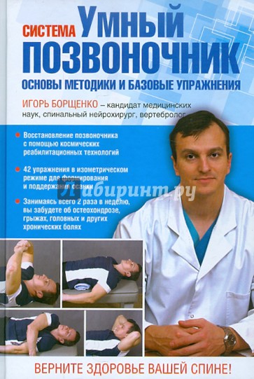 Умный Позвоночник Борщенко Без Вирусов скачать