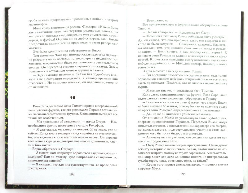 Иллюстрация 1 из 4 для Подсказчик - Донато Карризи | Лабиринт - книги ...