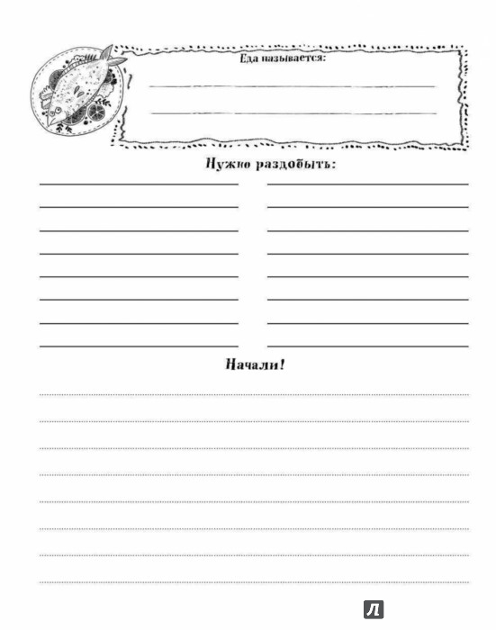 Для Записи Рецептов - targetprogrammy