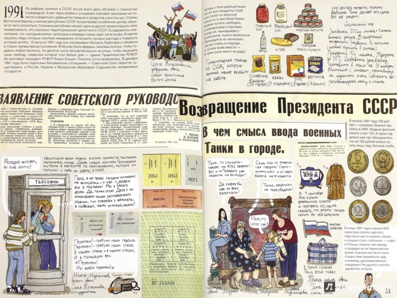 Иллюстрация 6 из 58 для История старой квартиры - Александра Литвина ...