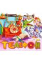 Книга: "Телефон" - Корней Чуковский. Купить книгу, читать рецензии ...