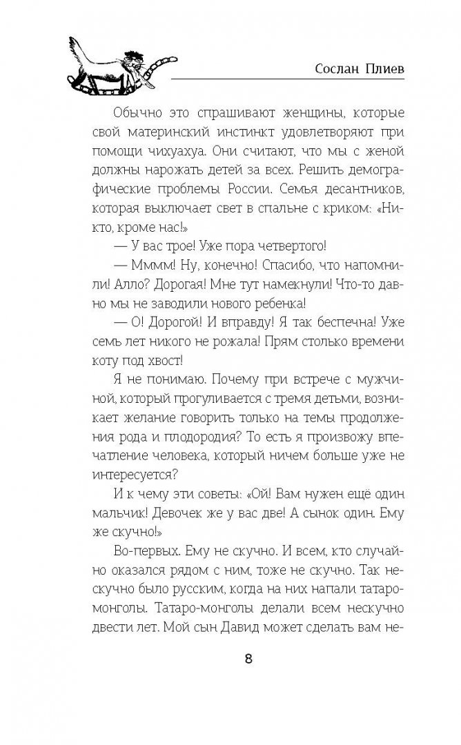 Иллюстрация 6 из 17 для Иногда нам снятся старые собаки Сослан Плиев